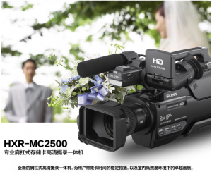 索尼/SONY HXR-MC2500 肩扛摄像机 - 兆纬商城