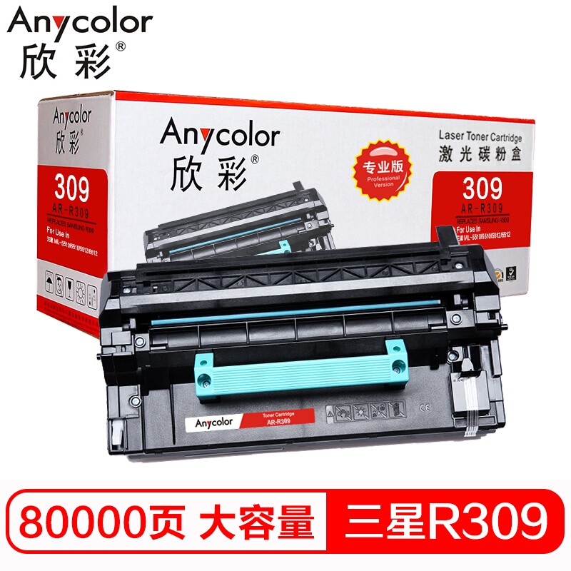 欣彩/Anycolor MLT-R309硒鼓 AR-R309鼓架 适用三星 ML-5510 6510 5512 6512 打印机 - 兆纬商城