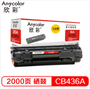 欣彩/Anycolor AR-CB436A硒鼓 大众版 36A 适用 惠普HP LaserJet P1505 P1505N M1120n ...