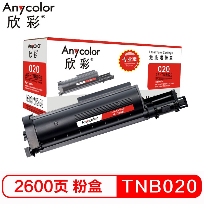 欣彩/Anycolor TN-B020粉盒 专业版 AR-TNB020 适用 兄弟 DCP-B7530DN 7500D HL-B2050DN ...