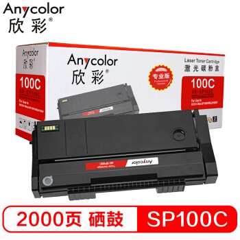 欣彩/Anycolor SP100 C 墨粉盒（专业版）AR-SP100C 适用理光 RICOH Aficio SP100 100SU ...