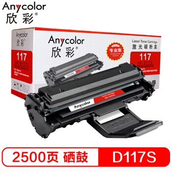 欣彩/Anycolor MLT-D117S硒鼓（专业版）AR-D117S 适用三星SCX-4650F/4650N/4652F/4655打印机 ...