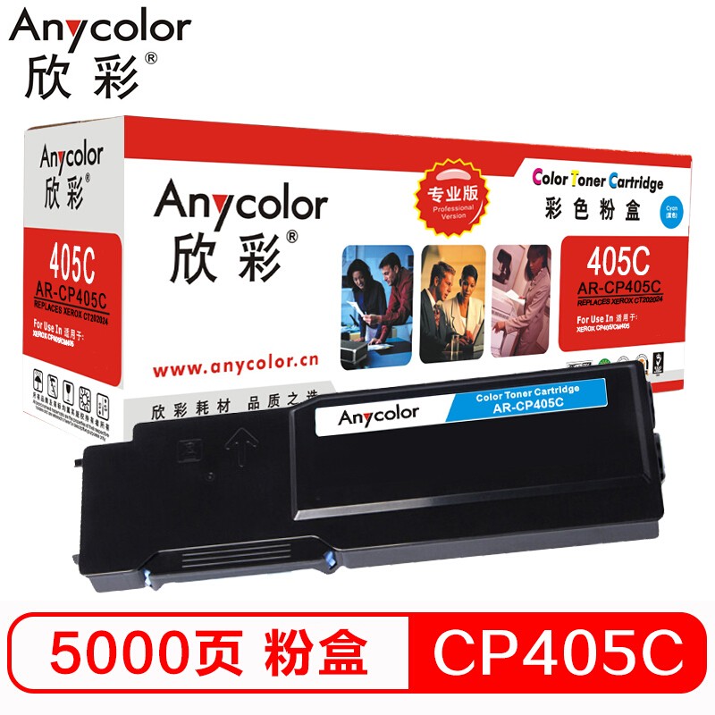 欣彩/Anycolor CP405粉盒（专业版）AR-CP405C 蓝色 硒鼓 适用 施乐 XEROX CP405 CM405 ...