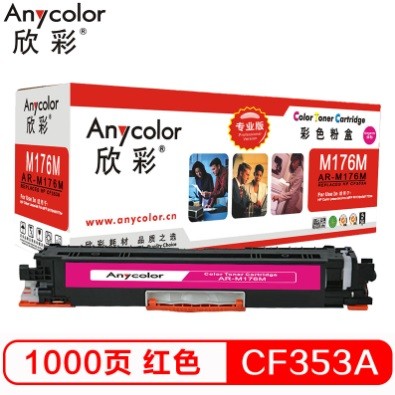 欣彩 CF353A粉盒 专业版 AR-M176M红色 130A适用 惠普 HP LaserJet M176n M177fw硒鼓 - 兆纬商城