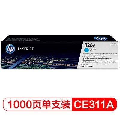 惠普/HP CE311A/126A 青色硒鼓 CP1025打印机（适用HP M175a/M175nw/M275） - 兆纬商城