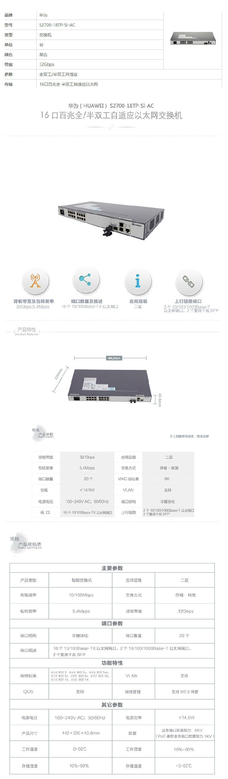 交换设备 华为/Huawei S2700-18TP-SI-AC 以太网 光+电口 - 兆纬商城