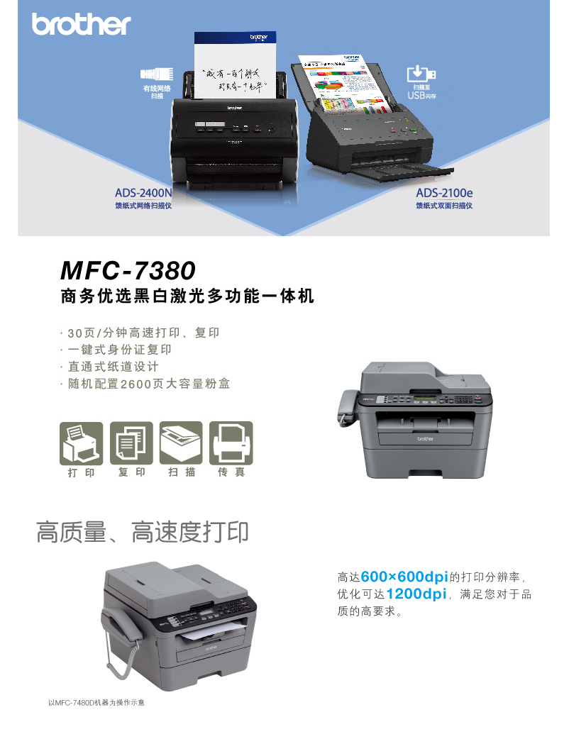 兄弟/brother MFC-7380 黑白激光多功能一体机 - 兆纬商城