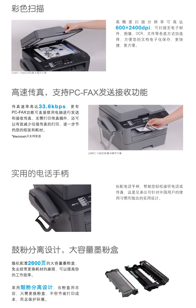 兄弟/brother MFC-7380 黑白激光多功能一体机 - 兆纬商城