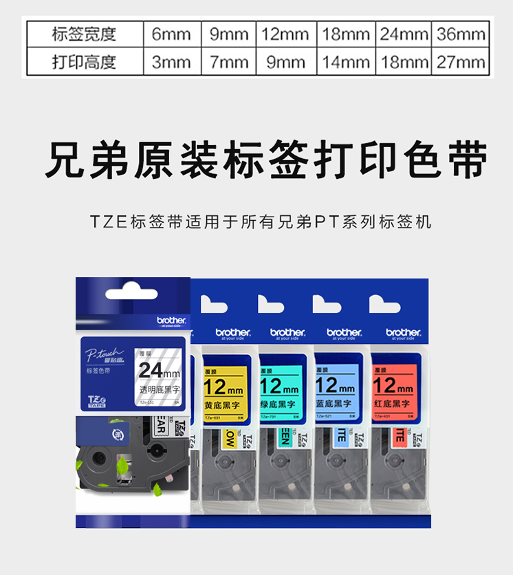 兄弟/brother TZe-461 36mm红底/黑字 原装标签打印色带 色带/碳带 - 兆纬商城