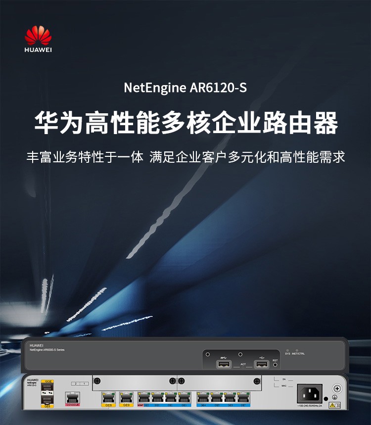 路由器 华为/Huawei AR6120-S 企业级路由器 1000Mbps - 兆纬商城