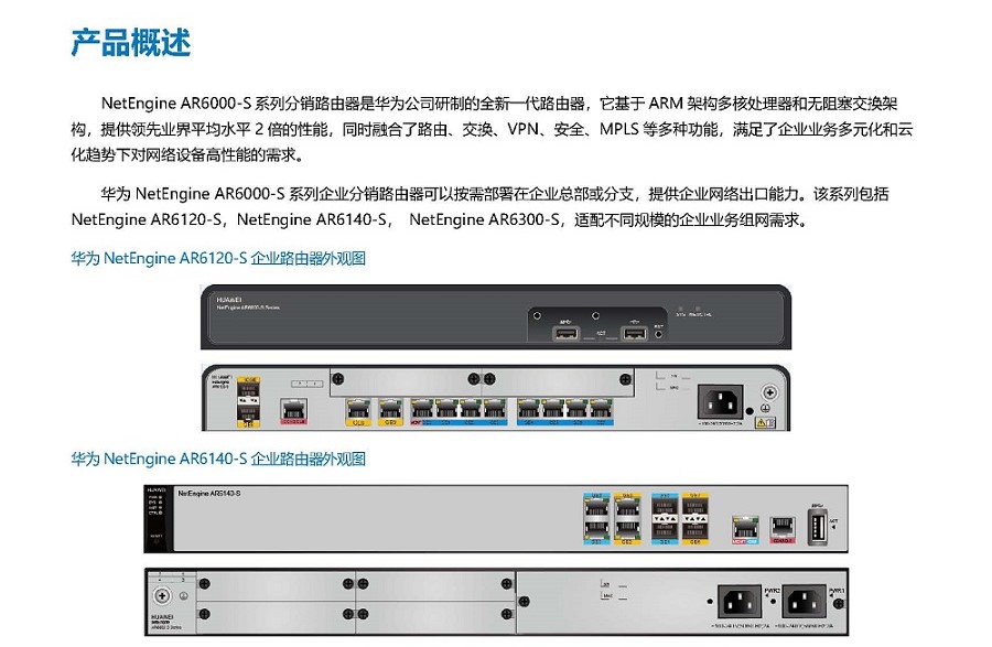 华为/HUAWEI AR6300-S 路由器 - 兆纬商城