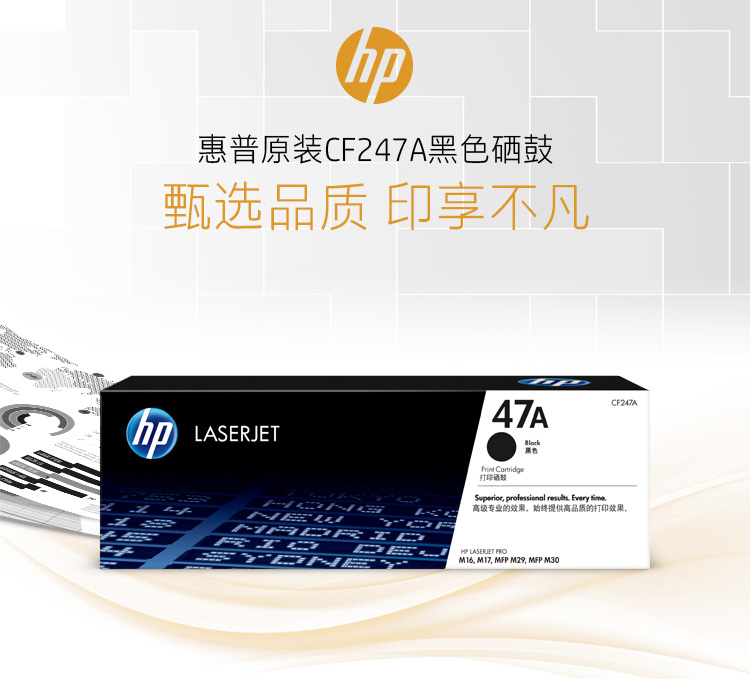惠普/HP CF247A 原装黑色硒鼓 - 兆纬商城