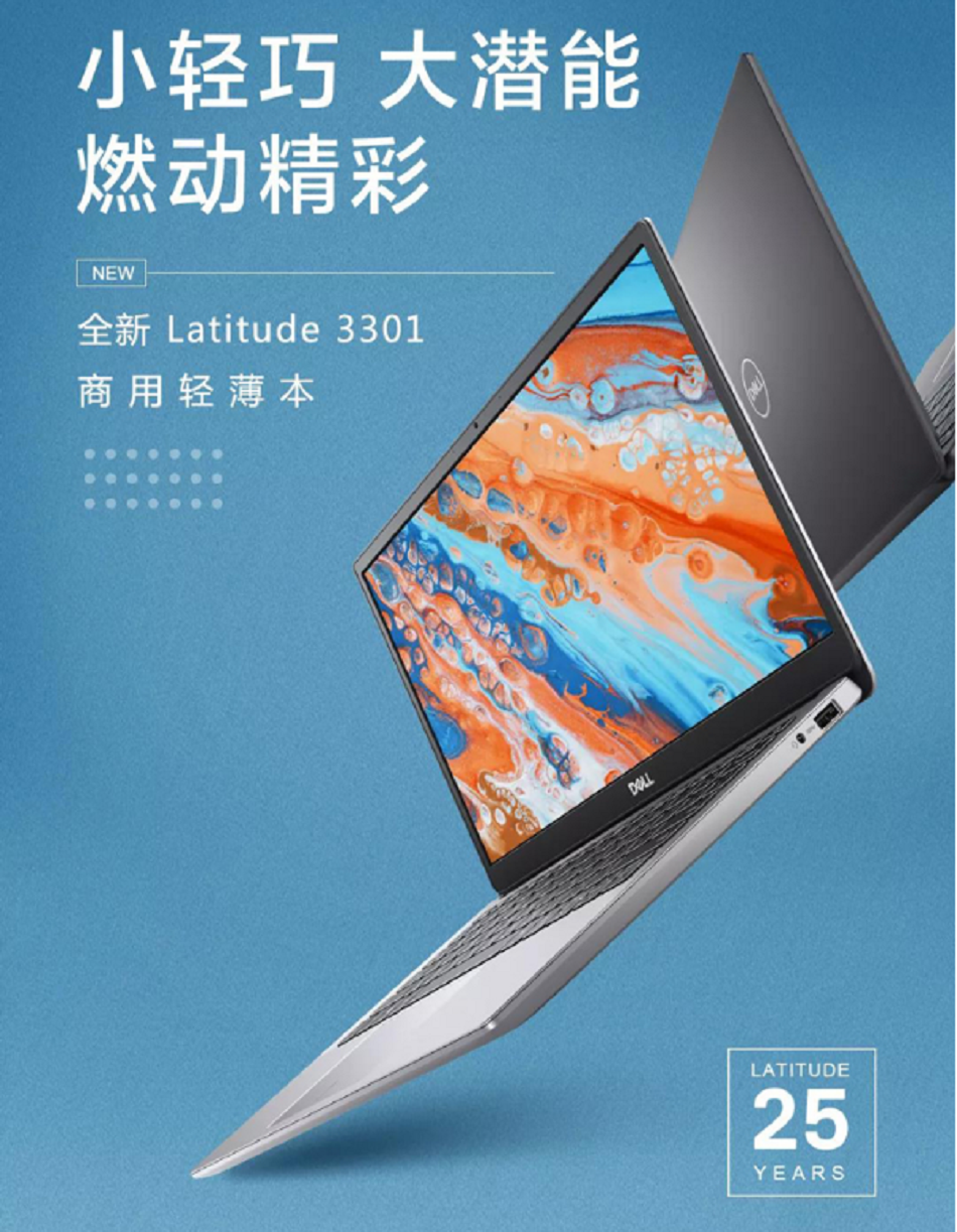 戴尔/DELL Latitude3301 笔记本电脑 13.3英寸戴尔 E3301 I5-8265U/8G/256固态/无光驱/集显 - 兆纬商城