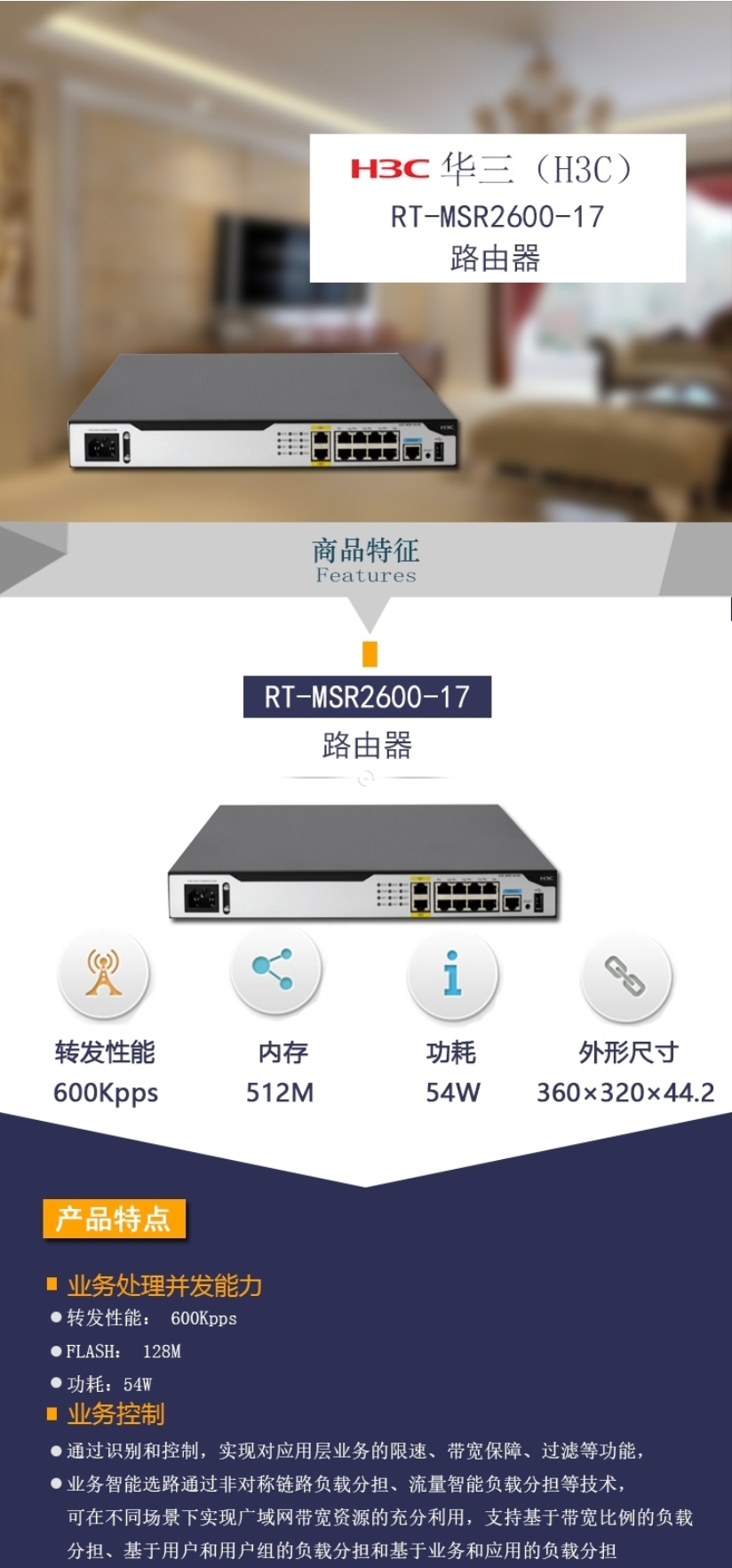 路由器 华三/H3C RT-MSR2600-17 企业级路由器 600Mbps - 兆纬商城
