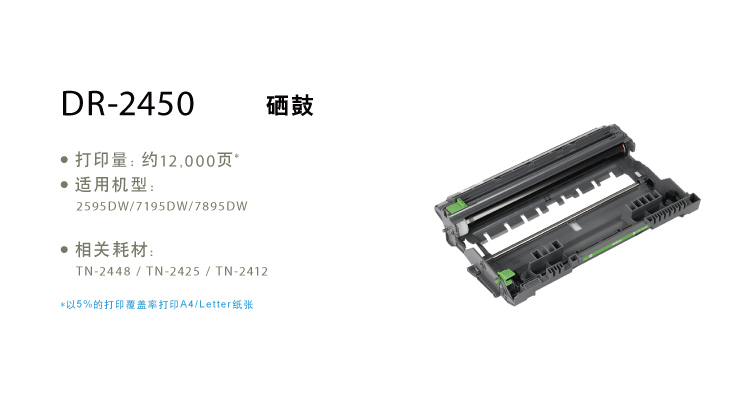 兄弟/Brother DR-2450 黑色硒鼓 适用于DCP-7195DW HL-2595DW MFC-7895DW（激光/一体机）打印量 ...