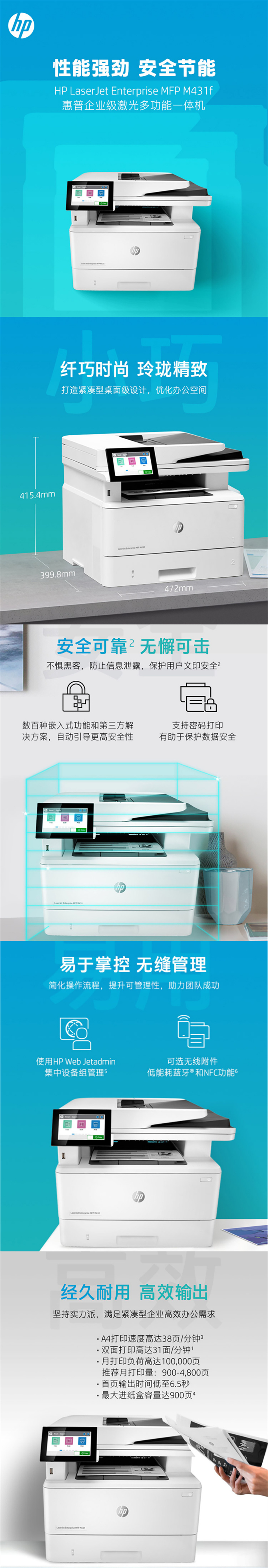 惠普/HP LaserJet M431f 企业级A4黑白激光多功能一体机 （打印，复印，扫描，传真） - 兆纬商城