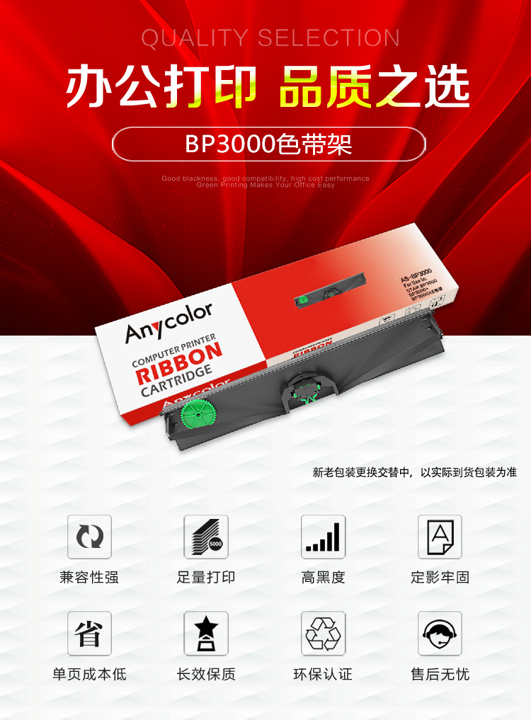 欣彩/Anycolor BP3000色带框 适用实达STAR BP3000 BP3000+ BP3000XE色带/碳带 - 兆纬商城