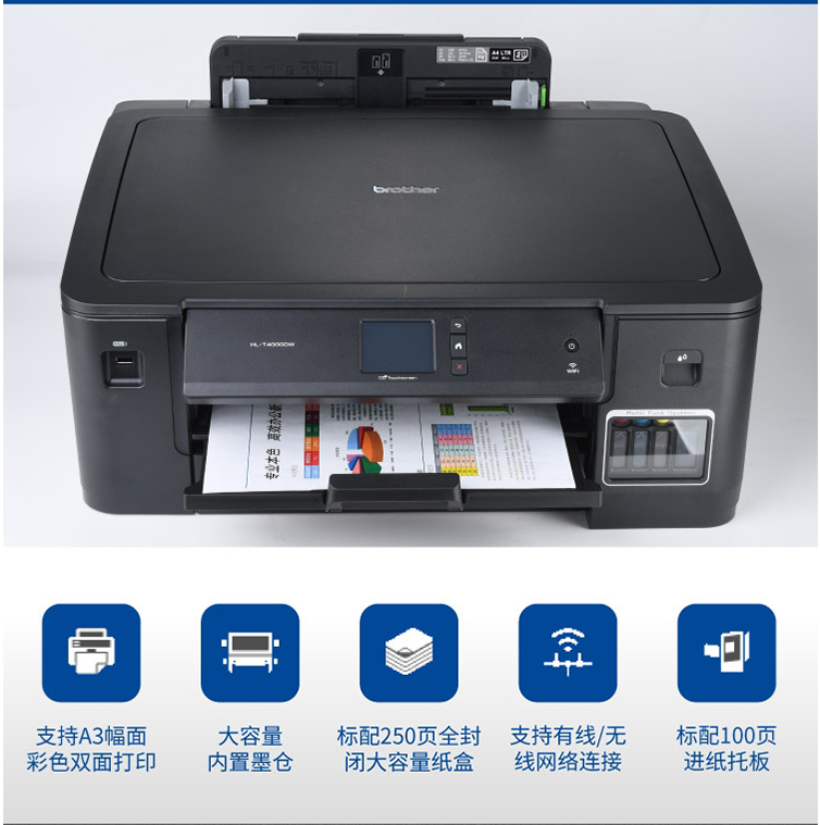 兄弟/brother HL-T4000DW 喷墨打印机 - 兆纬商城