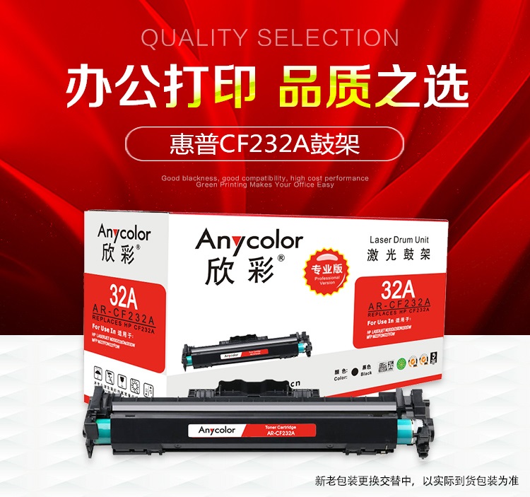 欣彩/Anycolor AR-CF232A鼓架（专业版）hp32A 带芯片 适用惠普M203d M203dn M227fdn 硒鼓 不含粉盒 ...