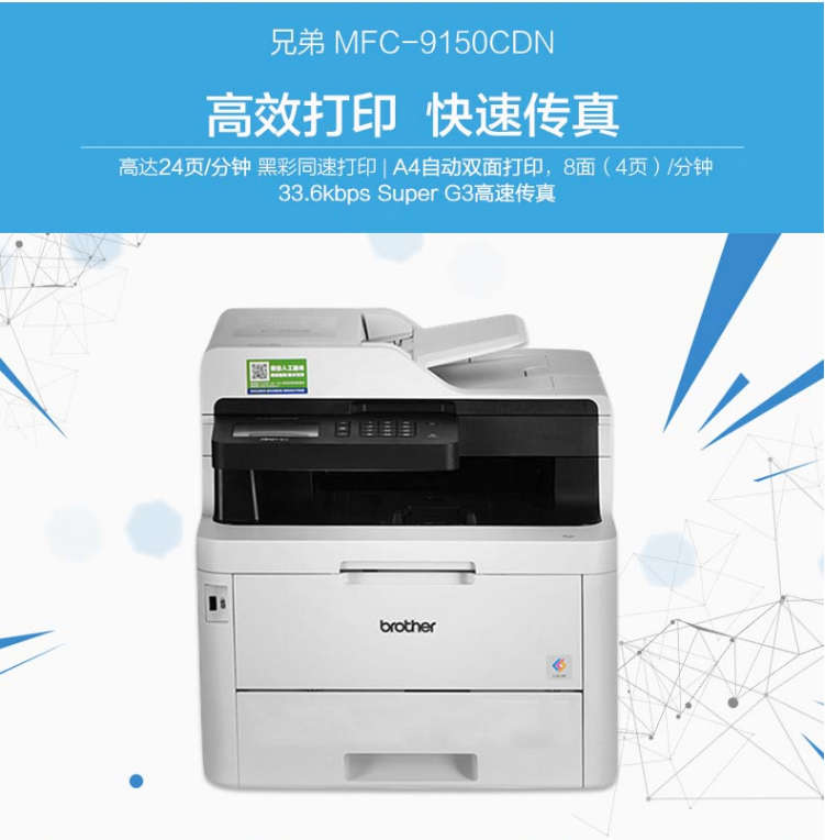 兄弟/brother MFC-9150CDN 彩色激光 多功能一体机 - 兆纬商城