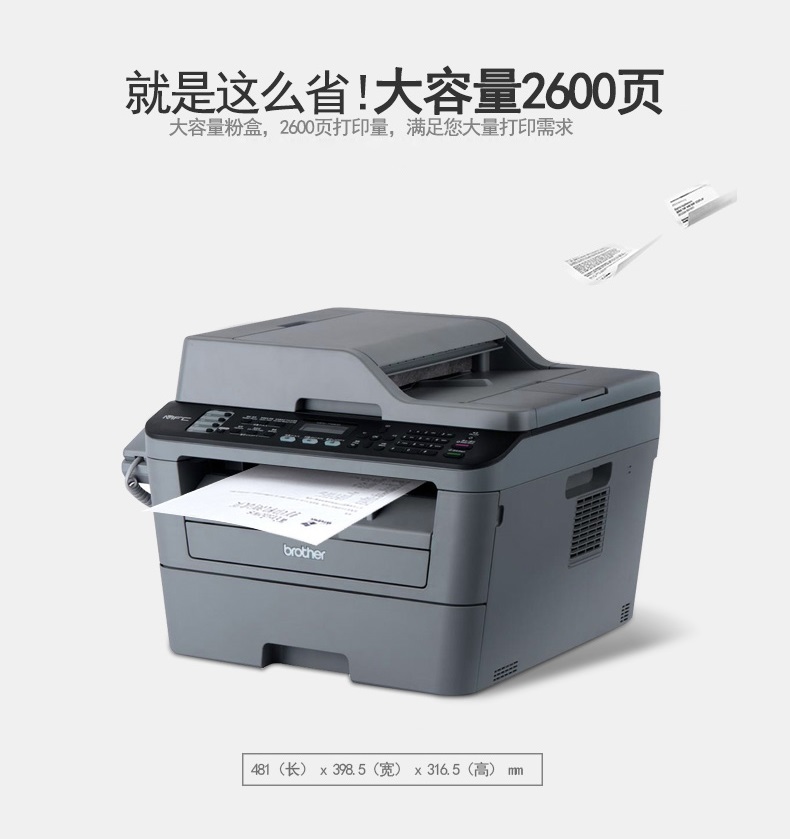 兄弟/brother MFC-7480D 激光打印机 - 兆纬商城