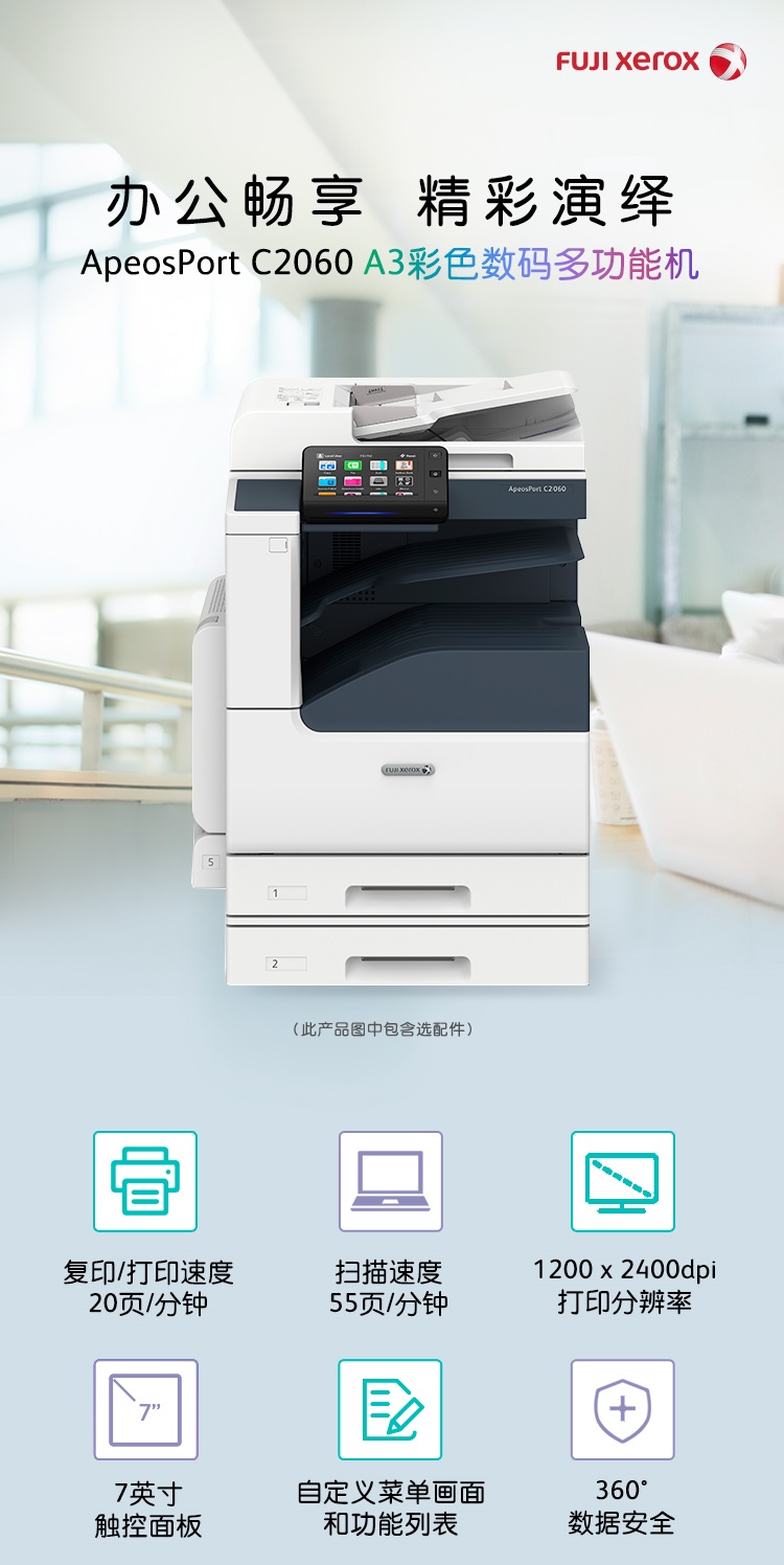富士施乐/Fuji Xerox 彩色复印机/ApeosPort C2060 CPS 2Tray 彩色激光复印机 - 兆纬商城