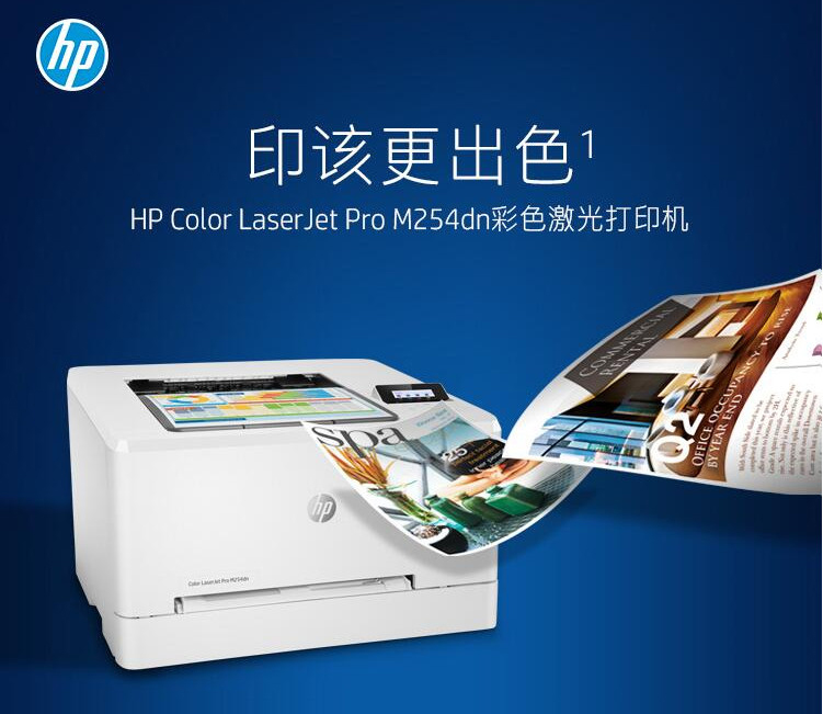 惠普/HP Color LaserJet Pro M254DN 彩色激光打印机 - 兆纬商城