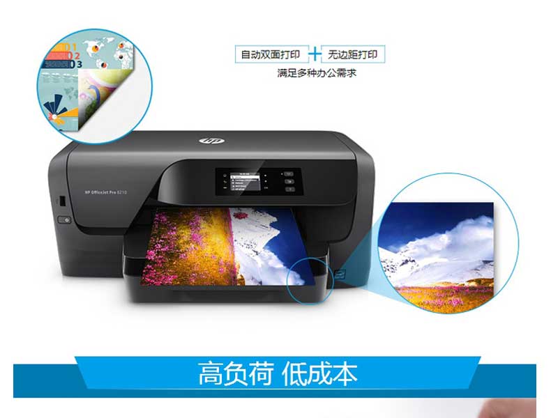 惠普/HP OfficeJet Pro 8210 喷墨打印机 - 兆纬商城