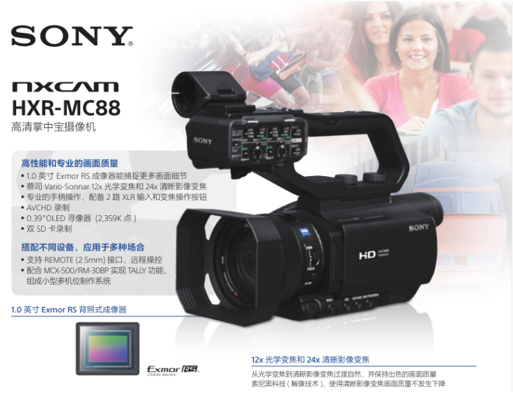 索尼/SONY HXR-MC88 新型数字摄录一体机（64G内存卡+户外包）摄像机 - 兆纬商城