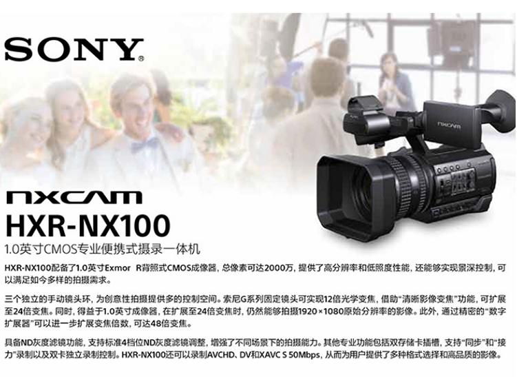 索尼/SONY HXR-NX100 专业便携式摄录一体机 摄像机 CMOS传感器 约1420万像素（含64G内存卡、相机包） - 兆纬商城