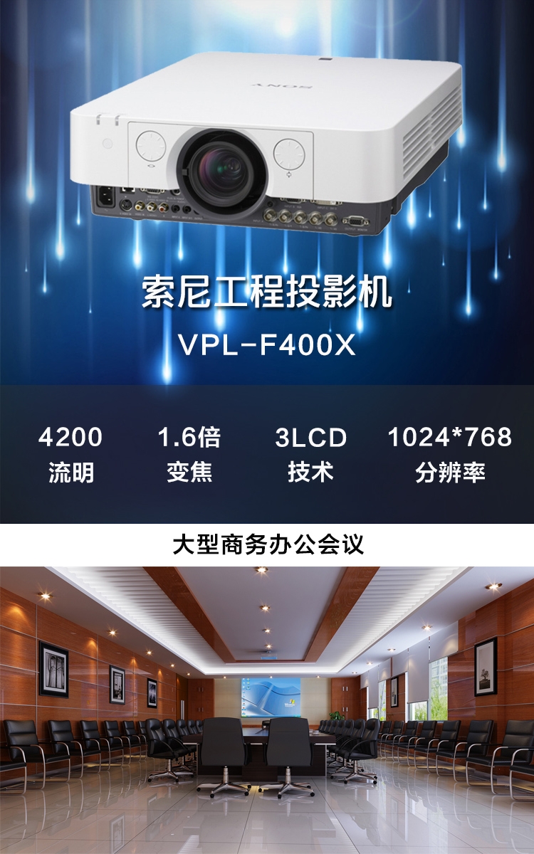 索尼/SONY VPL-F400X 投影仪 高亮工程投影机 - 兆纬商城