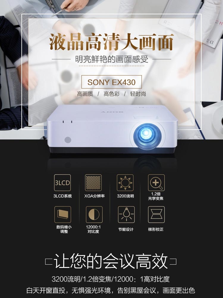 索尼/SONY EX430 投影仪 3200流明 - 兆纬商城