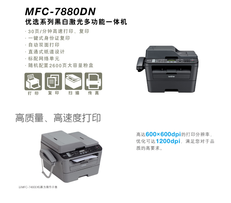 兄弟/brother MFC-7880DN 黑白激光打印机 - 兆纬商城