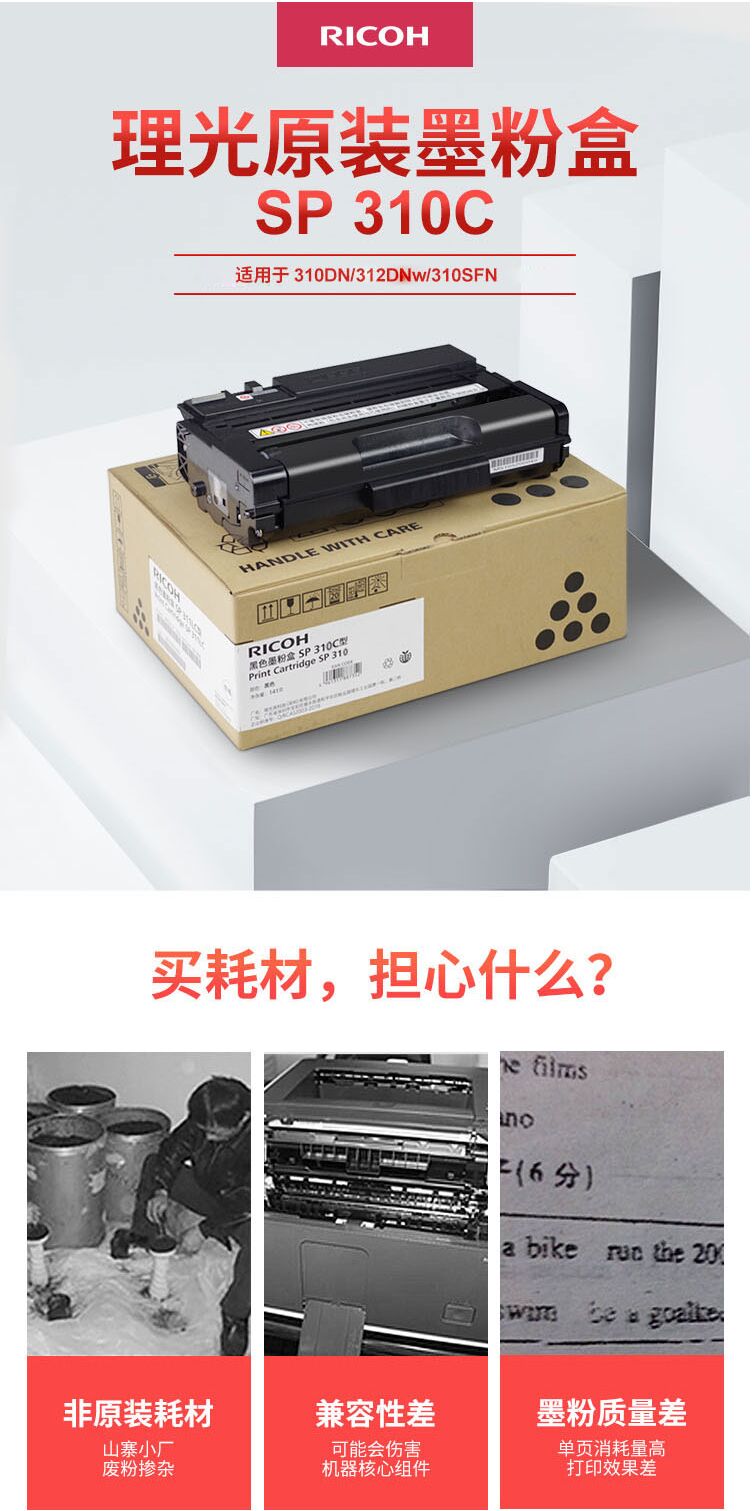 理光/RICOH一体式墨粉盒SP 310C型 适用于SP 310DN/310SFN/312DNw/312SFNw - 兆纬商城