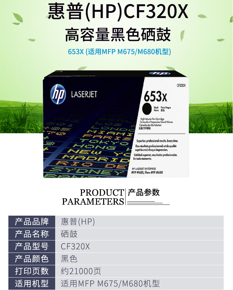 惠普/HP CF320X 黑色硒鼓 653X (适用MFP M675/M680机型) - 兆纬商城