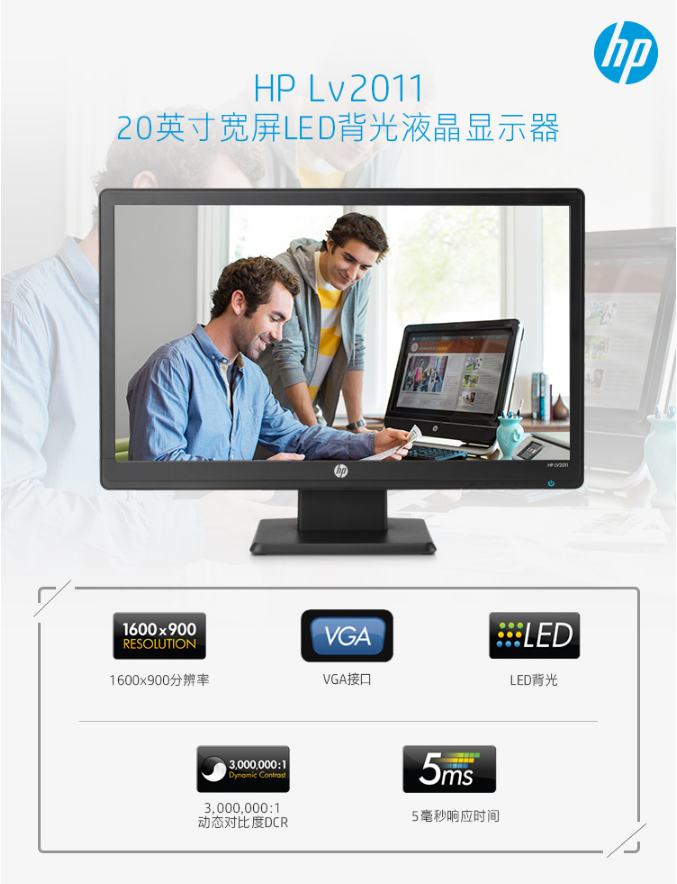 惠普/HP LV2011 20英寸宽屏LED背光商用液晶显示器 - 兆纬商城