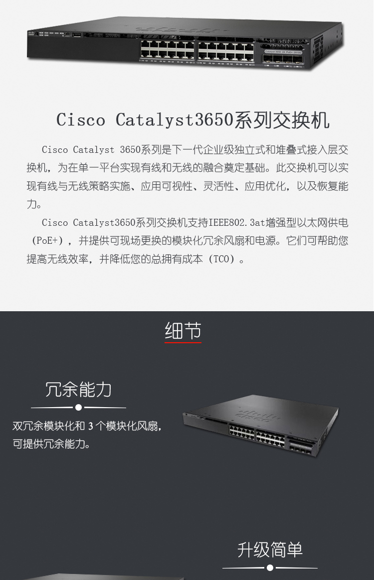 思科/CISCO WS-C3650-24TS-L 24口千兆可堆叠三层交换设备 - 兆纬商城