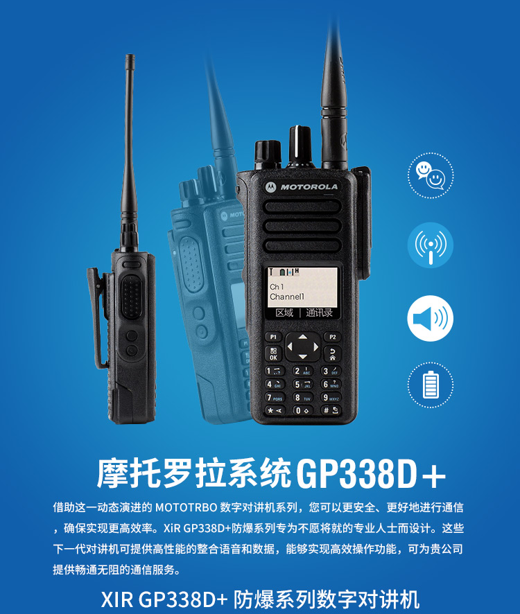 摩托罗拉/Motorola GP338D 数字防爆对讲机 - 兆纬商城