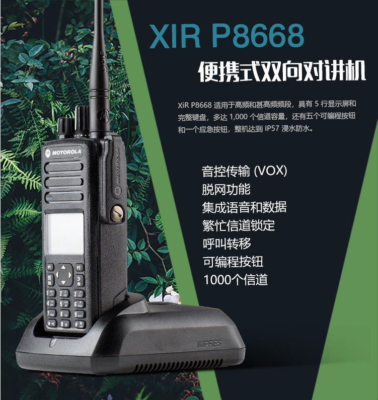 摩托罗拉/Motorola P8668 数字对讲机 - 兆纬商城