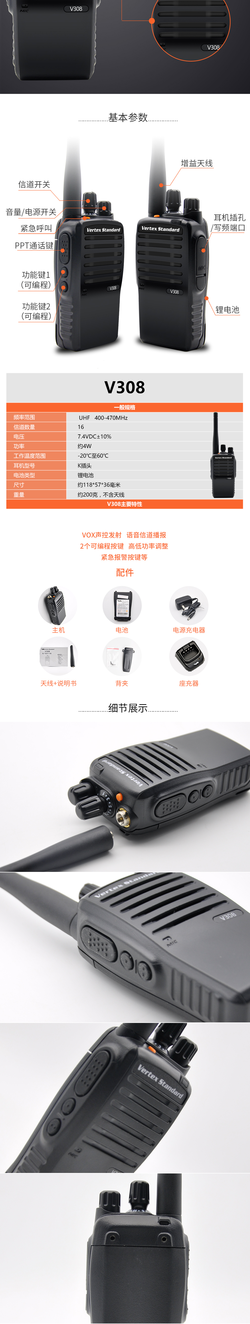 摩托罗拉/Motorola 威泰克斯系列 V308 对讲机 商用民用 大功率调频 - 兆纬商城