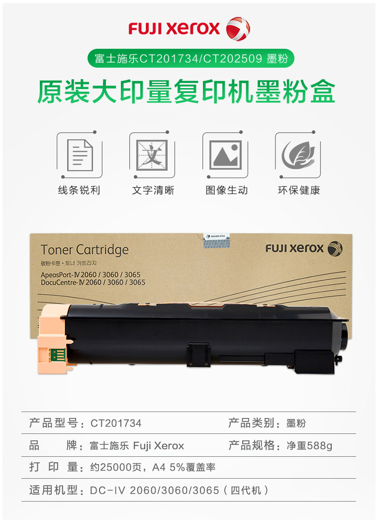 富士施乐/Fuji Xerox CT201734 墨粉/碳粉 适用3060/3065 - 兆纬商城