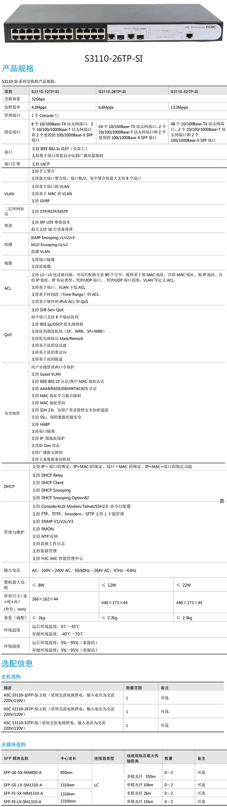 华三/H3C LS-S3110-26TP-SI 交换设备 - 兆纬商城