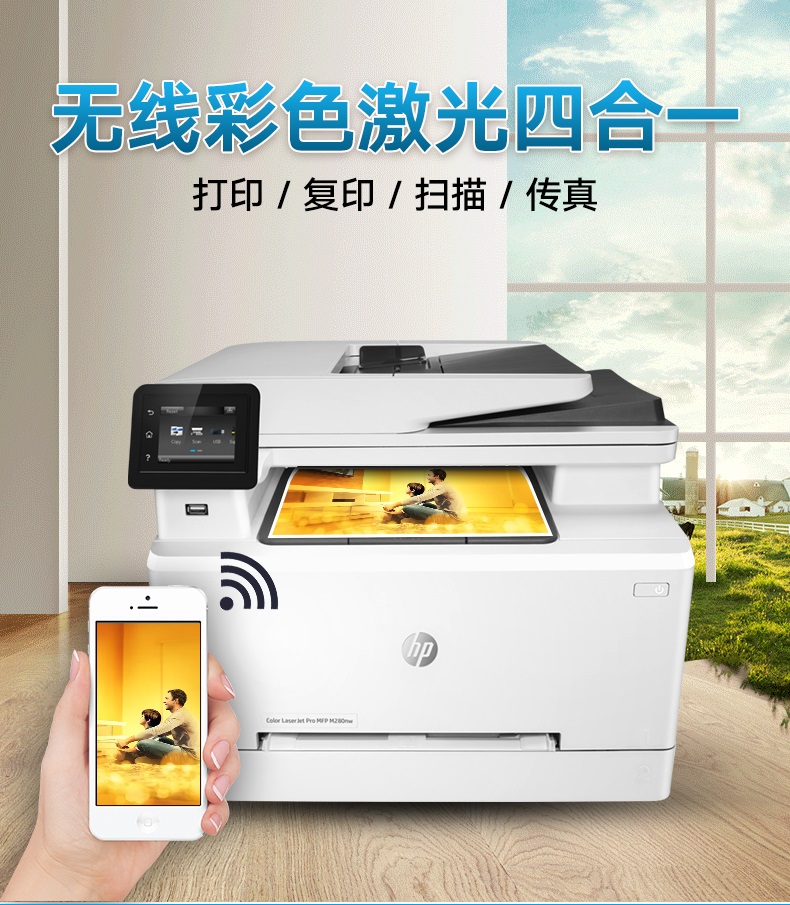 惠普/HP Color LaserJet Pro MFP M280nw 激光打印机 - 兆纬商城