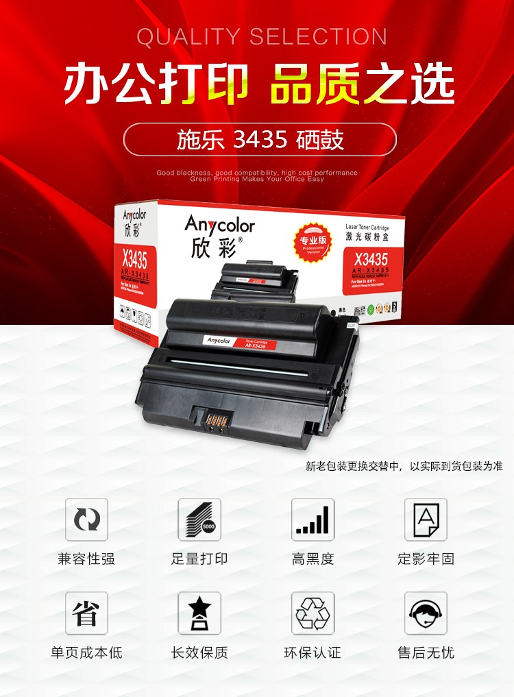 欣彩/Anycolor 3435硒鼓（专业版）AR-X3435 106R01411适用 施乐 Xerox 3435D 3435DN ...