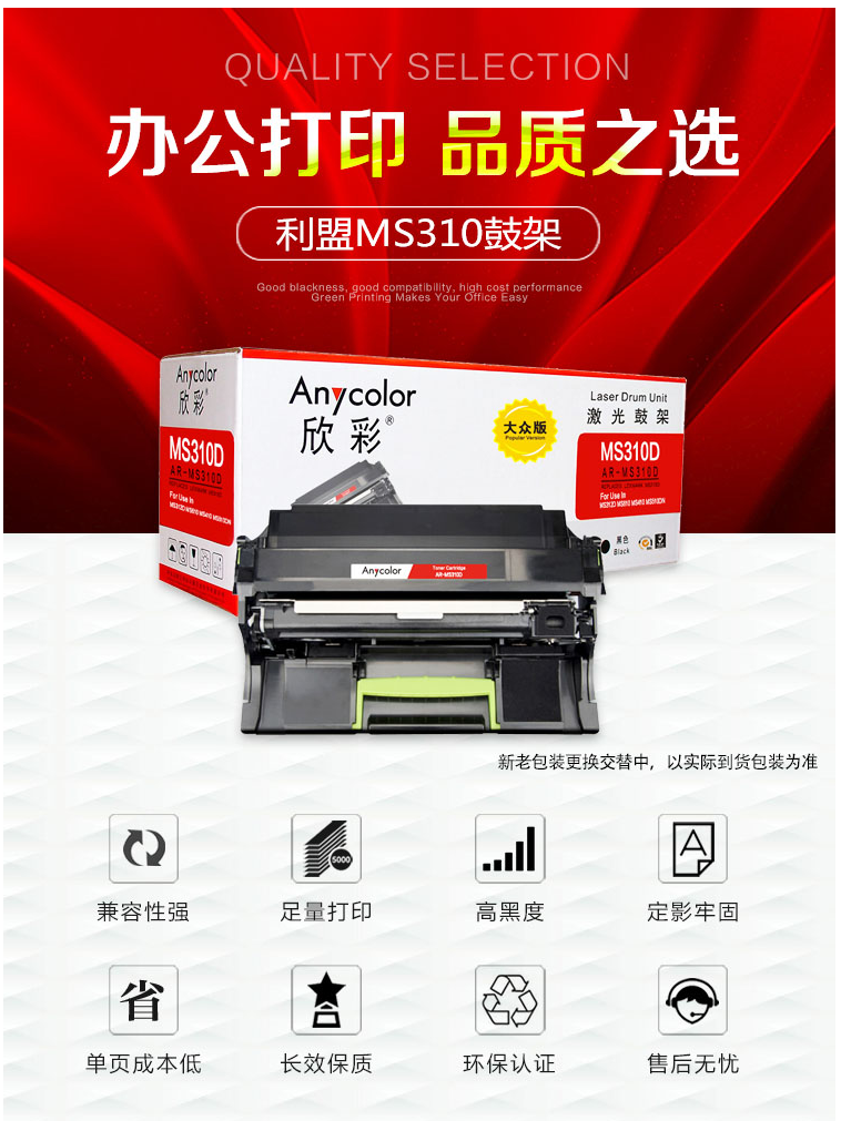 欣彩/Anycolor MS310鼓架 大众版 AR-MS310D硒鼓 30K适用利盟 MS310d/MS310dn/MS312dn ...