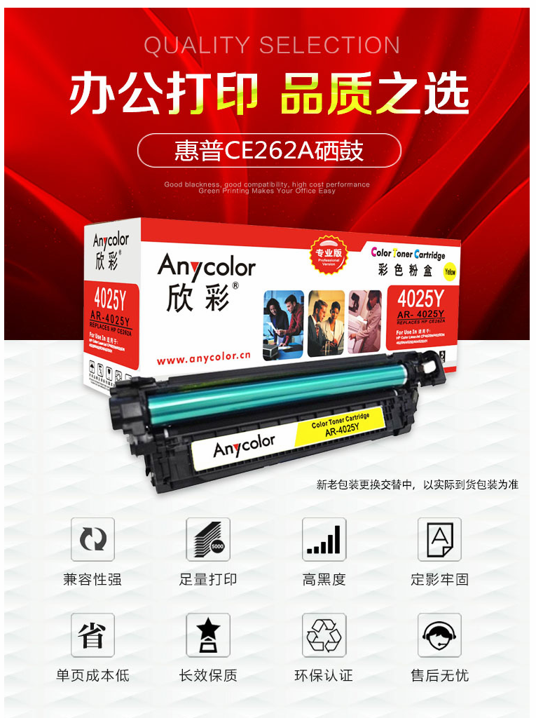 欣彩/Anycolor CE262A硒鼓（专业版）AR-4025Y黄色648A 适用惠普 CP4025N CP4525/4525XH ...