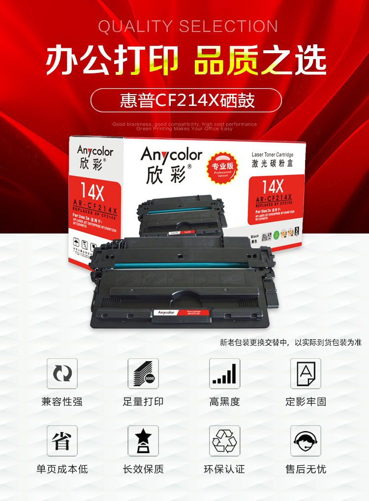 欣彩/Anycolor CF214X硒鼓 专业版 AR-CF214X 14X大容量 适用惠普HP 700 M712n M712dn ...