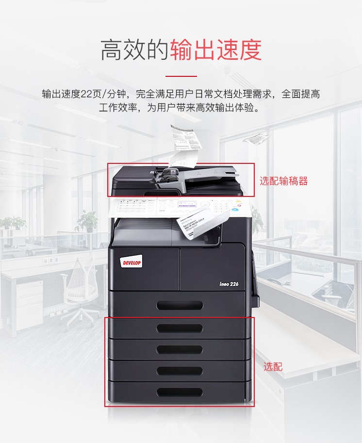 德凡/DEVELOP ineo 226 黑白复印机 - 兆纬商城