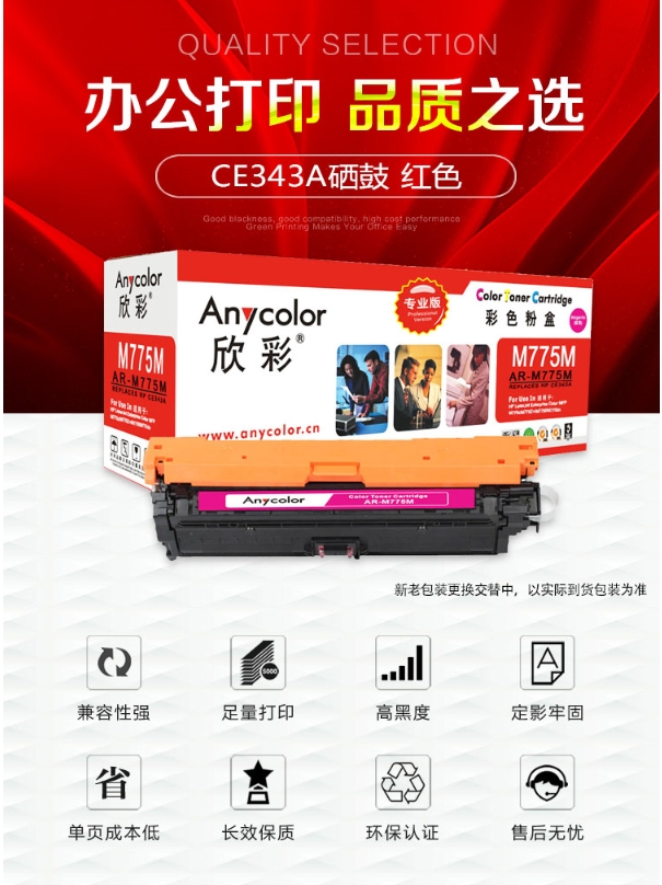 欣彩/Anycolor CE343A硒鼓（专业版）651A红色 AR-M775M 适用惠普HP M775 M775dn M775f/M775z ...