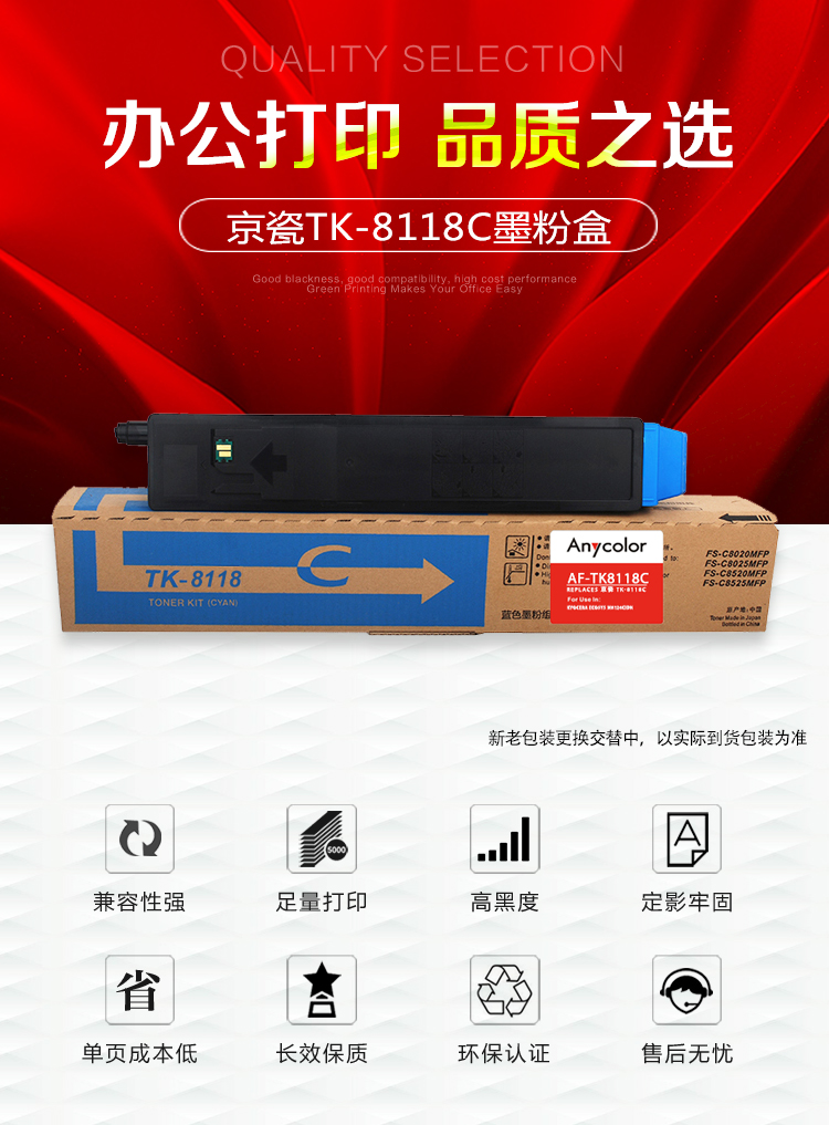 欣彩/Anycolor TK-8118C青色墨粉盒 AF-TK8118C 6K适用 京瓷 ECOSYS M8124cidn 复印机 硒鼓 - 兆纬商城